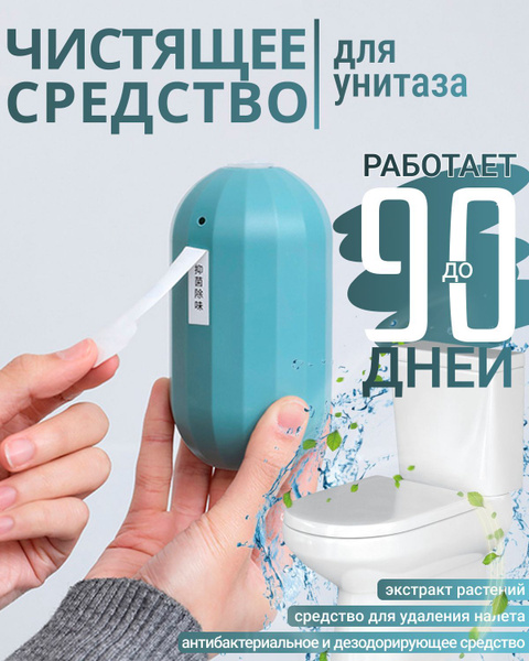 Блок для унитаза, таблетка для туалета, очиститель шарик моющий купить ...