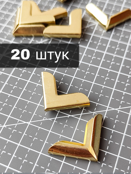 Металлические уголки для книг и альбомов, золотой цвет, набор 20 штук ...