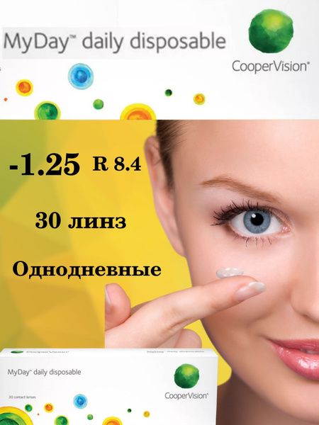 Контактные линзы MyDay Daily Disposable, 30 шт., -1.25 / 8.4/ 1 день ...
