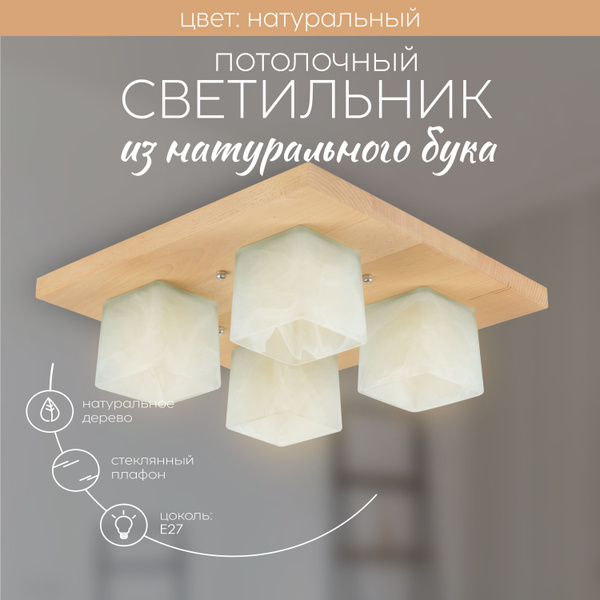 Светильник потолочный из натурального дерева Light Republic, люстра ...