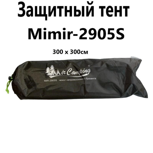 Защитный чехол-тент для шатра Mircamping Mimir-2905S купить на OZON по ...