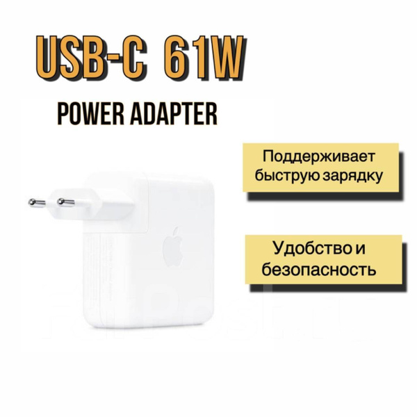 Адаптер питания USB-C мощностью 61 Вт Белый - купить с доставкой по ...