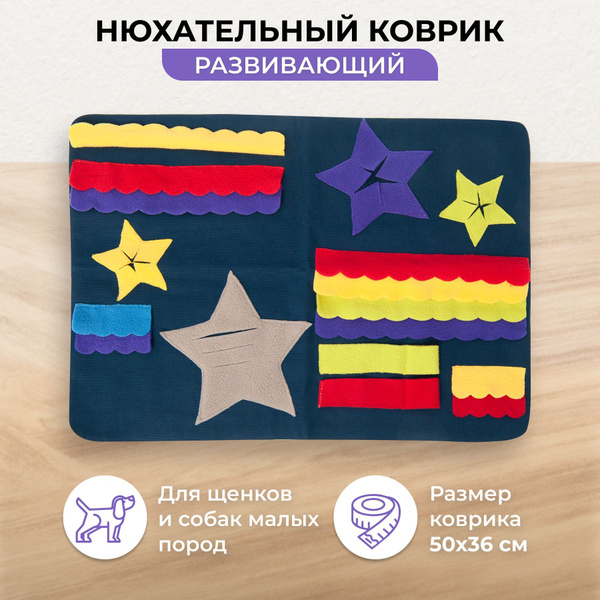 Нюхательный коврик для собак Pet-it развивающая игрушка для поиска ...