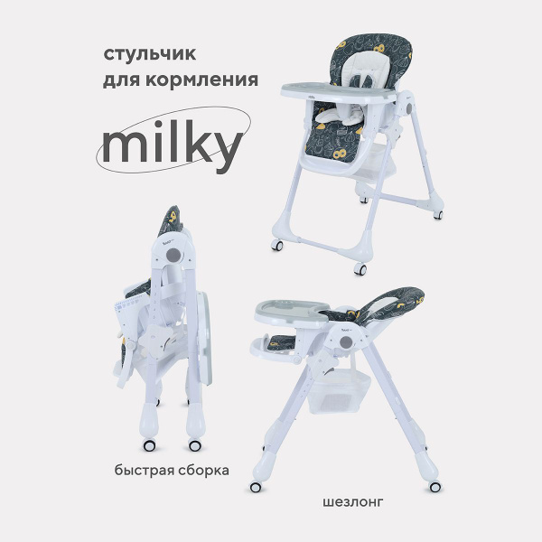 Стульчик для кормления Rant basic Milky от 6 месяцев, Graphite (арт.RH303) - купить с доставкой ...