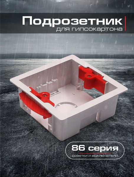 Характеристики Квадратный подрозетник (установочная коробка) для ...