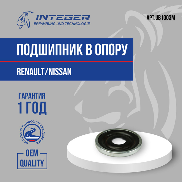 Подшипник в опору Arkana Рено Аркана Almera Альмера Duster Дастер ...