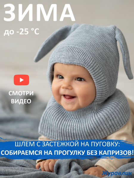 Шапка Журавлик - купить с доставкой по выгодным ценам в интернет ...