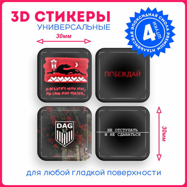 Наклейки на телефон 3d стикеры объемные Дагестан Даг Dag Dagestan