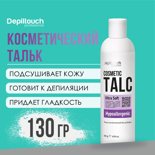 DEPILTOUCH PROFESSIONAL Тальк косметический, 130 гр - купить с ...
