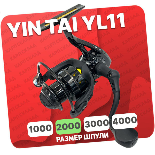 Катушка YINTAI YL11, Безынерционная, 2000, Передний фрикцион купить по низкой цене с доставкой в ...