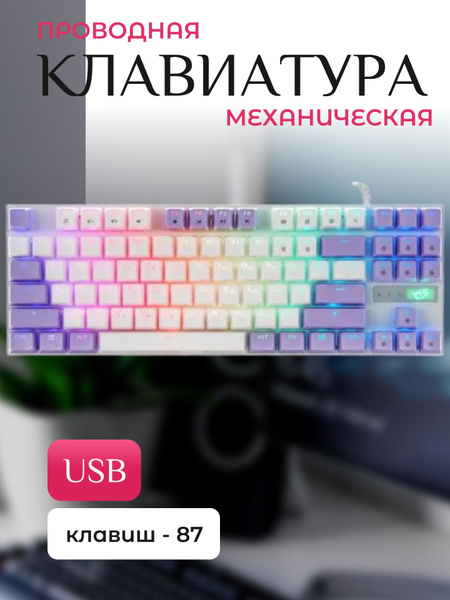 Механическая клавиатура DEXP Клавиатура/проводная/беспроводная/игровая ...