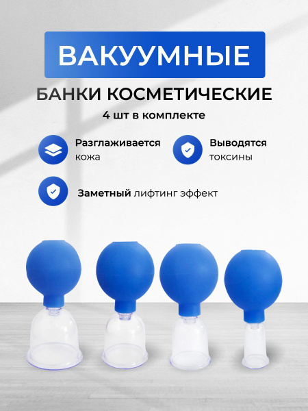 Массажные вакуумные банки для лица и тела - купить с доставкой по ...