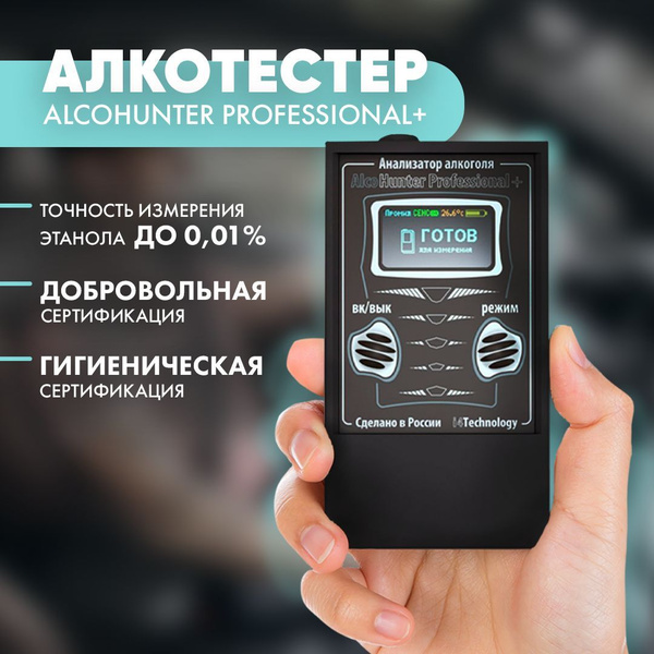 Купить Алкотестер AlcoHunter Professional+ по низкой цене в интернет ...
