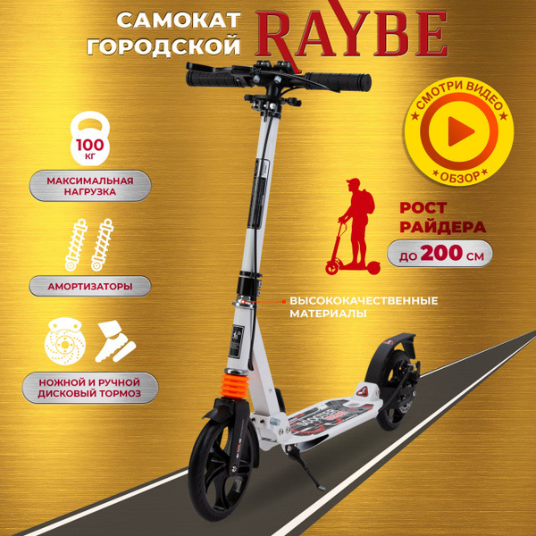 Самокат Городской Raybe 501, - купить по выгодной цене в интернет-магазине OZON (948268559)