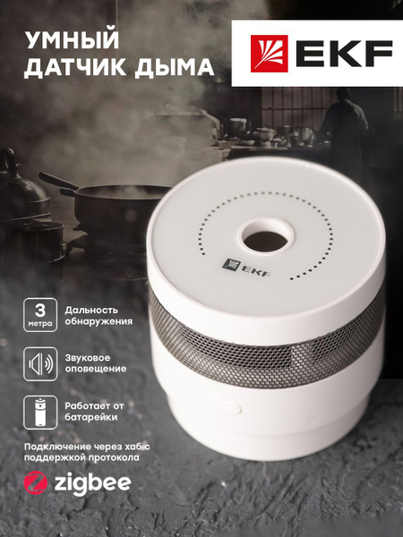 Умный датчик дыма Zigbee EKF Connect - купить с доставкой по выгодным ...