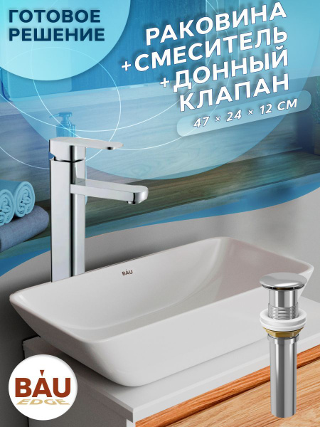 Раковина накладная со смесителем и выпуском (прямоугольная BAU Spectrum ...