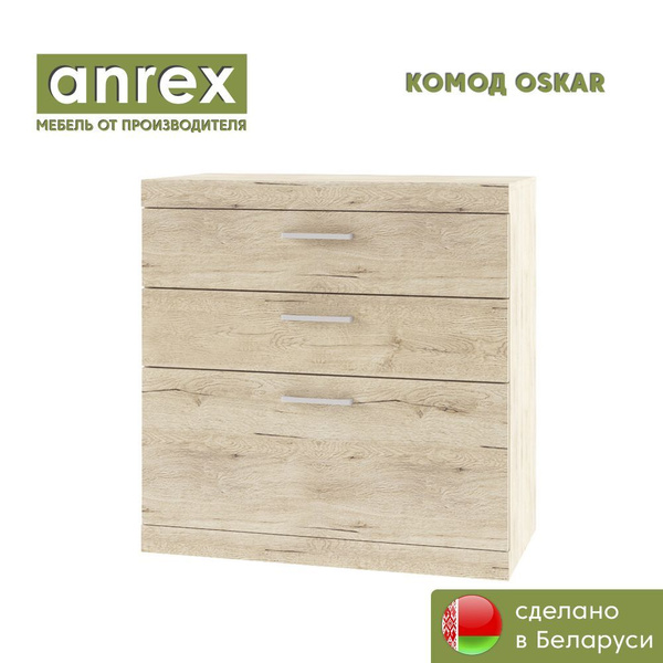 Комод ANREX OSKAR 3S, 40x40x58 см, 3 ящ. - купить по выгодной цене в интернет-магазине OZON ...