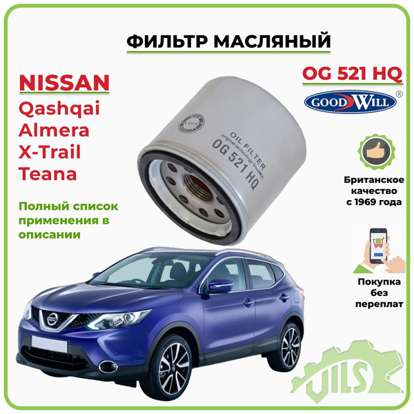 Фильтр масляный Goodwill OG 521 HQ - купить по выгодным ценам в ...