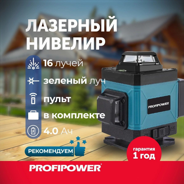 Купить Нивелир лазерный ProfiPower NL-7016G E0070 по низкой цене в интернет-магазине OZON с ...