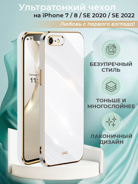 Чехол на Айфон 7 / Айфон 8, Айфон SE 2020 / Айфон SE 2022 силиконовый ...