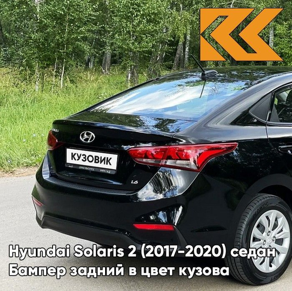 Бампер задний в цвет кузова Hyundai Solaris 2 Хендай Солярис MZH ...