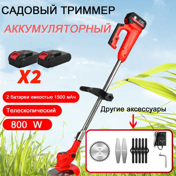 Триммер для травы аккумуляторный садовый ручной мощный триммер для ...