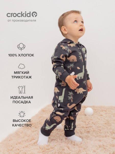 Комбинезон Мальчики CROCKID, размер 68, рост 68 черный графит На любой сезон Повседневный ...