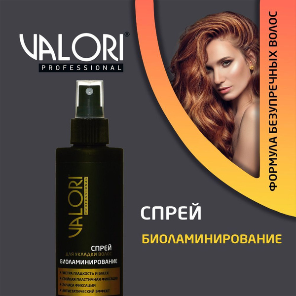 Спрей для волос Valori Professional Биоламинирование 200 мл - купить с ...