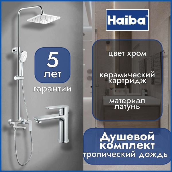 Смеситель для ванны с душем, душевая система с тропическим душем, тропический душ, тропический ...