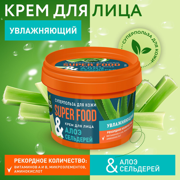 Fito Cosmetic / Увлажняющий крем для лица Алоэ - Сельдерей SUPER FOOD ...