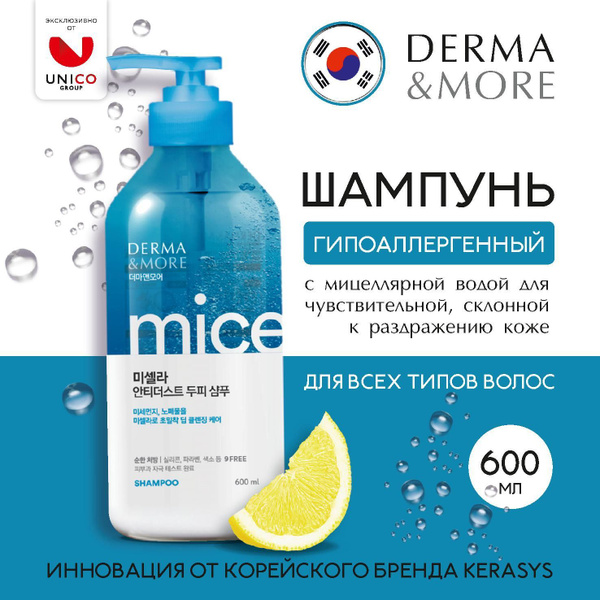 Derma&More Мицеллярный Профессиональный корейский шампунь 600 мл ...