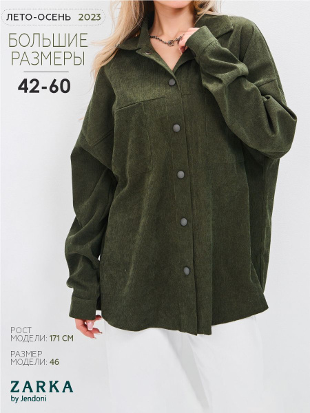 Рубашка Женский ZARKA хаки Длинный Вельвет Воротник, Заклепки Однотонный, размер 44 оверсайз ...