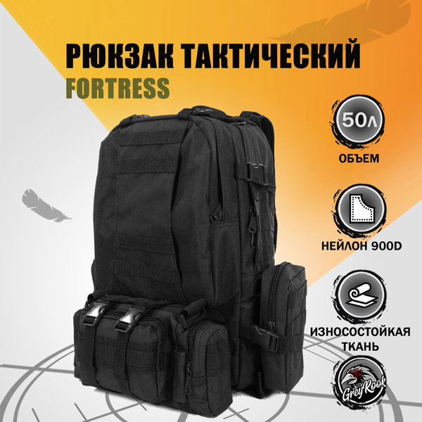 Рюкзак тактический FORTRESS с подсумками 50 л, Чёрный - купить с ...