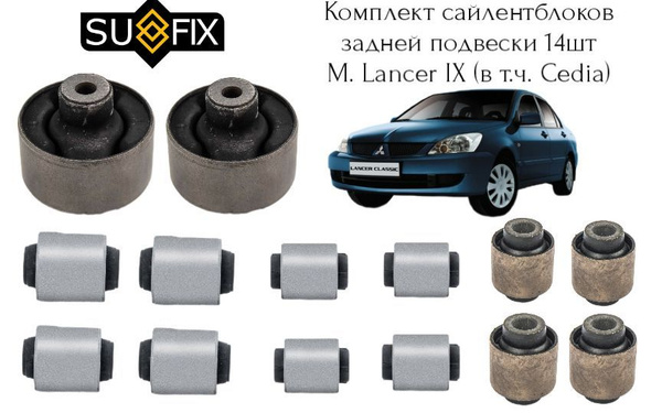 Комплект сайлентблоков задних рычагов (14шт) Mitsubishi Lancer 9 ...