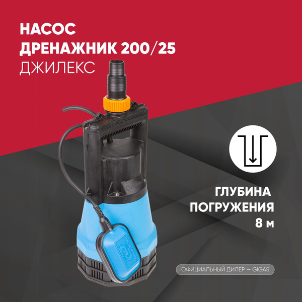 ДРЕНАЖНИК 200/25 Джилекс - купить по выгодной цене в интернет-магазине ...