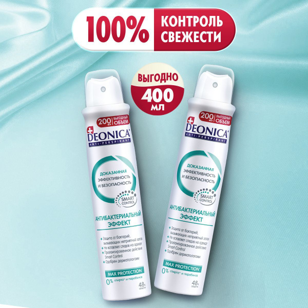 DEONICA Дезодорант 200 мл - купить с доставкой по выгодным ценам в интернет-магазине OZON ...