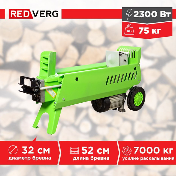 Дровокол электрический RedVerg RD-LS32-52E - купить с доставкой по ...