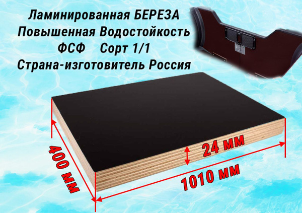 Характеристики Транцевая фанера 24 мм 101 см * 40 см, ламинированная ...