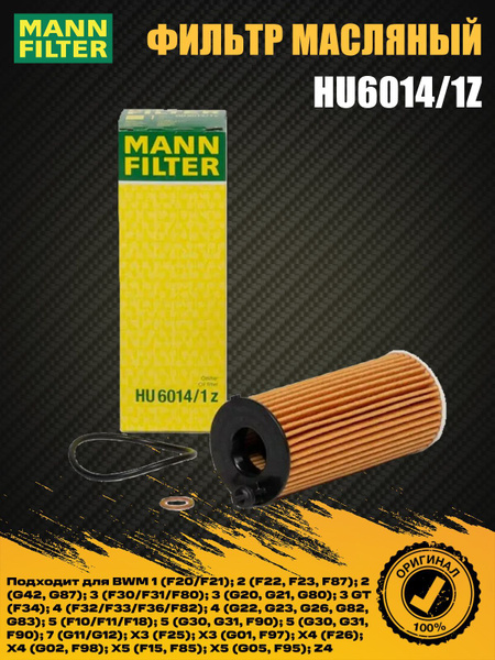 Фильтр масляный HU6014/1 Z купить на OZON по низкой цене (1749368400)