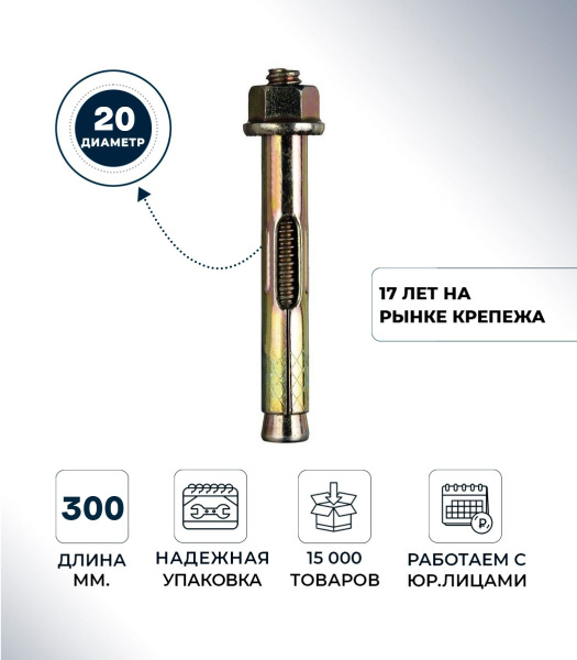 Анкерный болт с гайкой HNM М 20x300 / 10 шт - купить по выгодной цене в ...