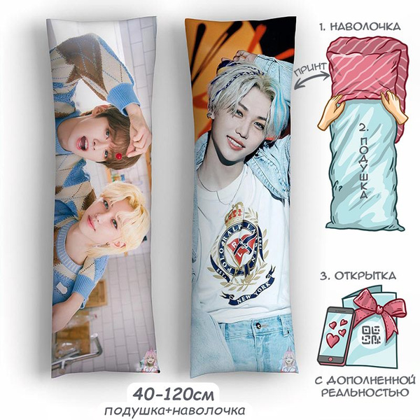 Дакимакура Феликс и Минхо из Стрэй Кидс, 40-120см, Арт.1988 40x120 - купить по низкой цене в ...