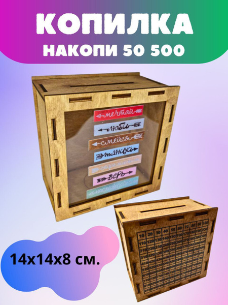 Копилка для денег "надписи мотиваторы" УФС, 14х14 см - купить по низким ...