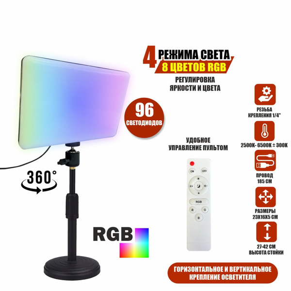 Осветитель RGB PM-26ZM на пульте управления с регулировкой цвета и яркости на настольной стойке ...
