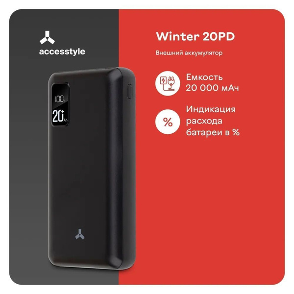 Внешний аккумулятор (Power Bank) AccesStyle Winter 20PD - купить по ...