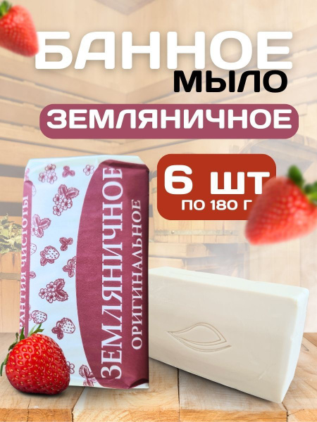 Мыло банное натуральное туалетное твердое Набор для душа 6шт х 180г ...