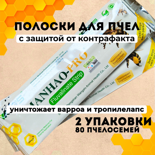 Полоски пластинки для пчел от клеща - купить с доставкой по выгодным ...