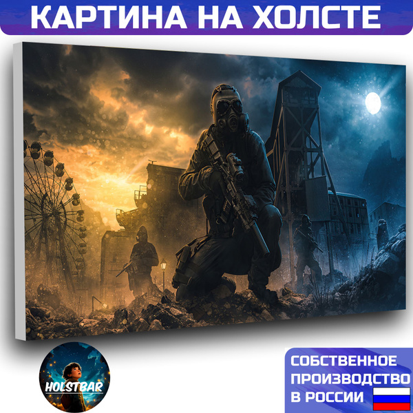 Картина на холсте Сталкер игра Stalker game 30х40 см HOLSTBAR - купить ...