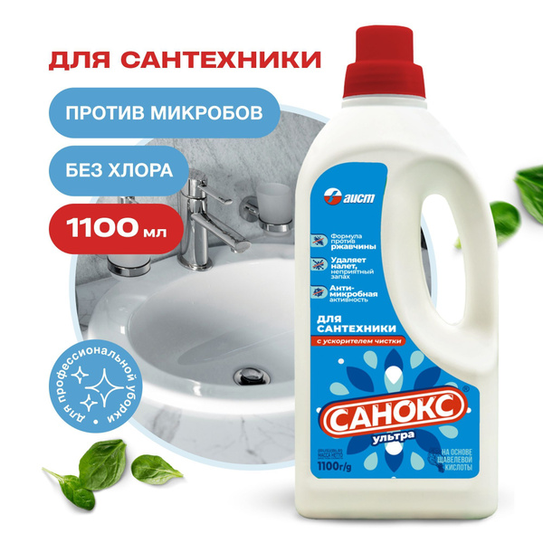 Чистящее средство для сантехники Санокс Ультра 1100 мл, чистящее ...
