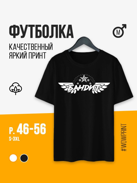 Футболка, размер 54, цвет черный, 95% хлопок, 5% эластан - купить по ...
