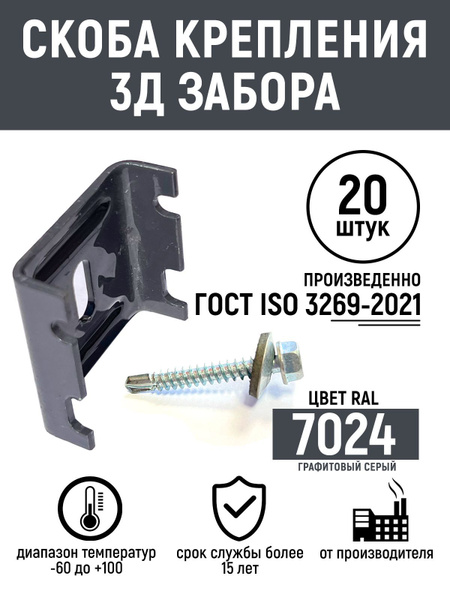 Скоба крепления 3д забора для сварной металлической сетки ограждения 3d ...